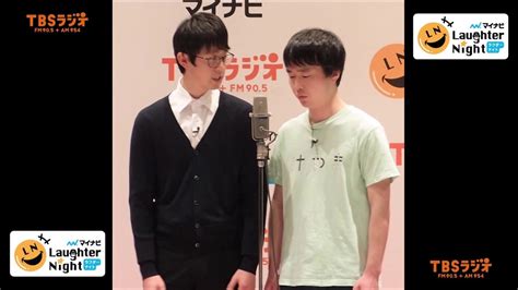 2020年4月の月間チャンピオン【カラタチ（吉本興業）】tbsラジオ「マイナビlaughter Night」 Youtube