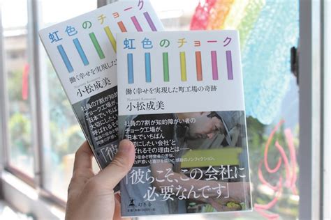 『虹色のチョーク 知的障がい者と歩んだ町工場のキセキ』放送決定！ — Kitpas Global