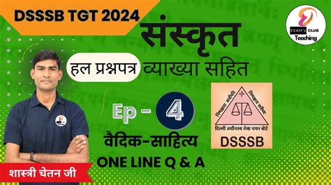 DSSSB TGT SANSKRIT 2024 Episode 4 DSSSB TGT SANSKRIT वदक सहतय