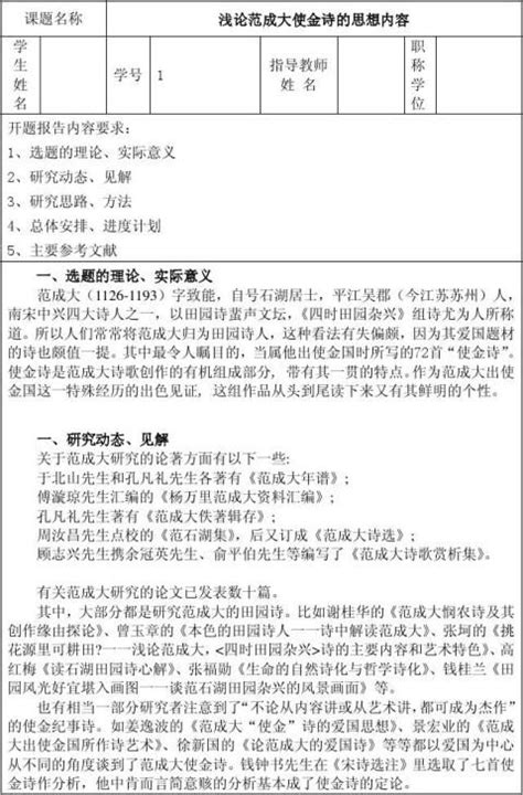 文学院本科毕业论文开题报告 范文118