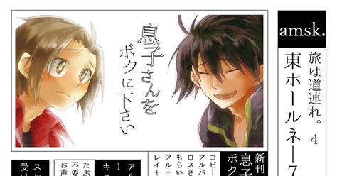 アルロス 再up【旅は道連れ。4】おしながき はくさのイラスト Pixiv