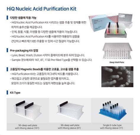 528호 Automated Nucleic Acid Extraction System 자동핵산추출시스템 주 바이오디