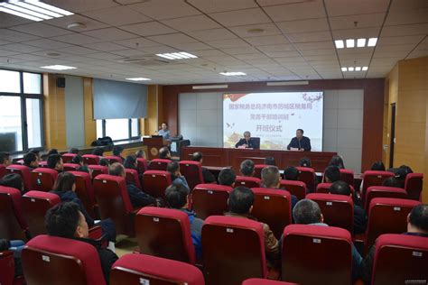 经济学院举办国家税务总局济南市历城区税务局党务干部培训班 山东大学经济学院培训网