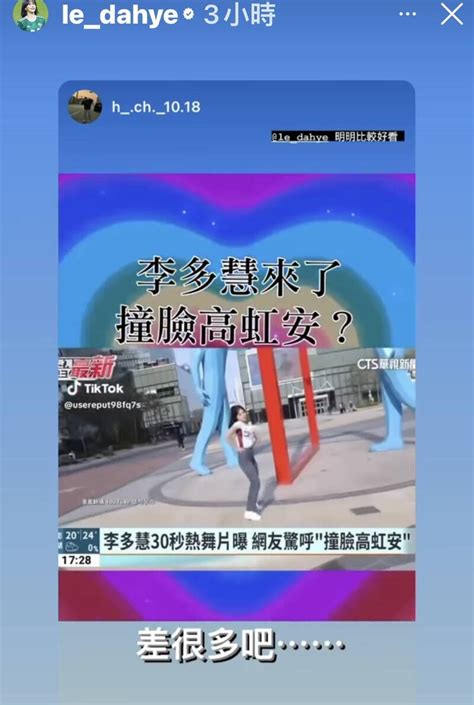 李多慧合體學姐扭腰練舞片流出 被指撞臉高虹安親表態 自由娛樂