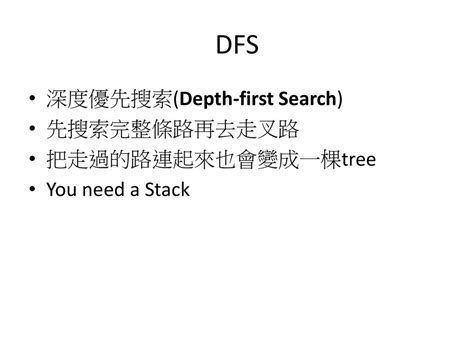 103資訊學科培訓 圖論 bfs and dfs and 應用 講者 林庭宇 ppt download