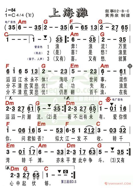 流行歌曲电子琴简谱 上海滩带和弦电子琴曲谱器乐学习网