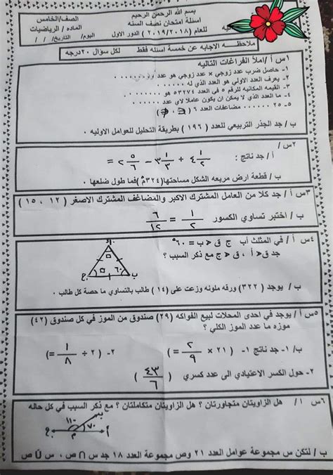اسئلة رياضيات للصف الخامس ابتدائي نصف السنة ٢٠١٨ ٢٠١٩ منتديات