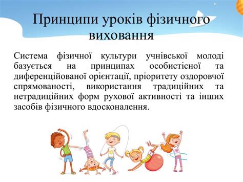 ТБ на уроках фізичної культури