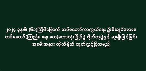 ၂၀၂၄ ခုနှစ်၊ ၆၁ ကြိမ်မြောက် တပ်မတော်ကာကွယ်ရေး ဦးစီးချုပ်ဖလား၊ တပ်မတော် ကြည်း၊ ရေ၊ လေ ဘောလုံးပ