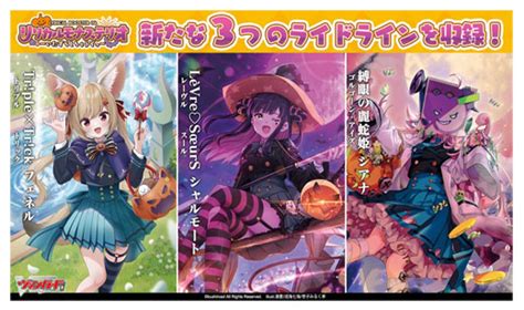 「カードファイト ヴァンガード 」リリカルブースター第4弾『リリカルモナステリオ ～いたずらしちゃうぞっ～』10月13日金発売