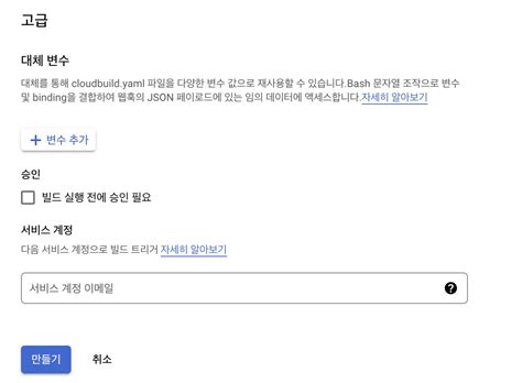 구글 클라우드 빌드gcp Build Github을 사용한 지속적 배포cd 뚠뚠