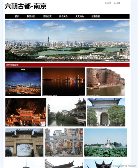 html5期末大作业：南京旅游网站设计——六朝古都 南京旅游 10页 html css javascript 出游旅游主题度假酒店 计划出行