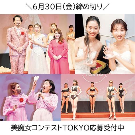 2023美魔女コンテストに関する記事 美ST ONLINE 美しい40代50代のための美容情報サイト