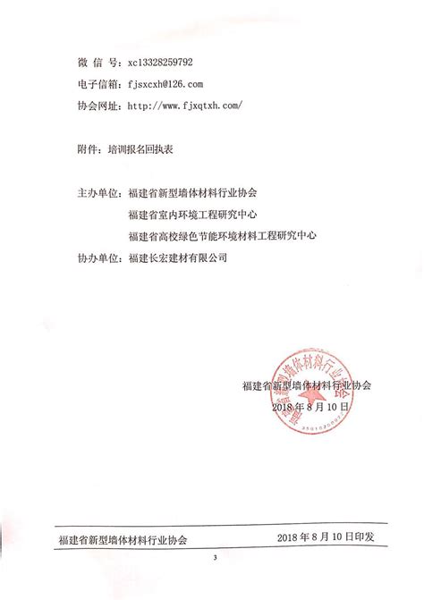 福建省新型墙体材料行业协会关于举办新墙材加气类产品技术第一期培训班的预通知 通知公告 福建省新型墙体材料行业协会