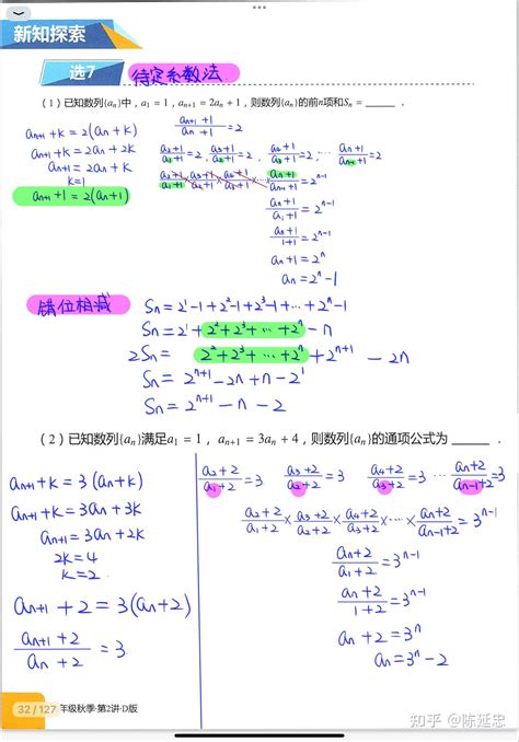 六年级秋季创新班奥数整数裂项与通项归纳课堂笔记 知乎