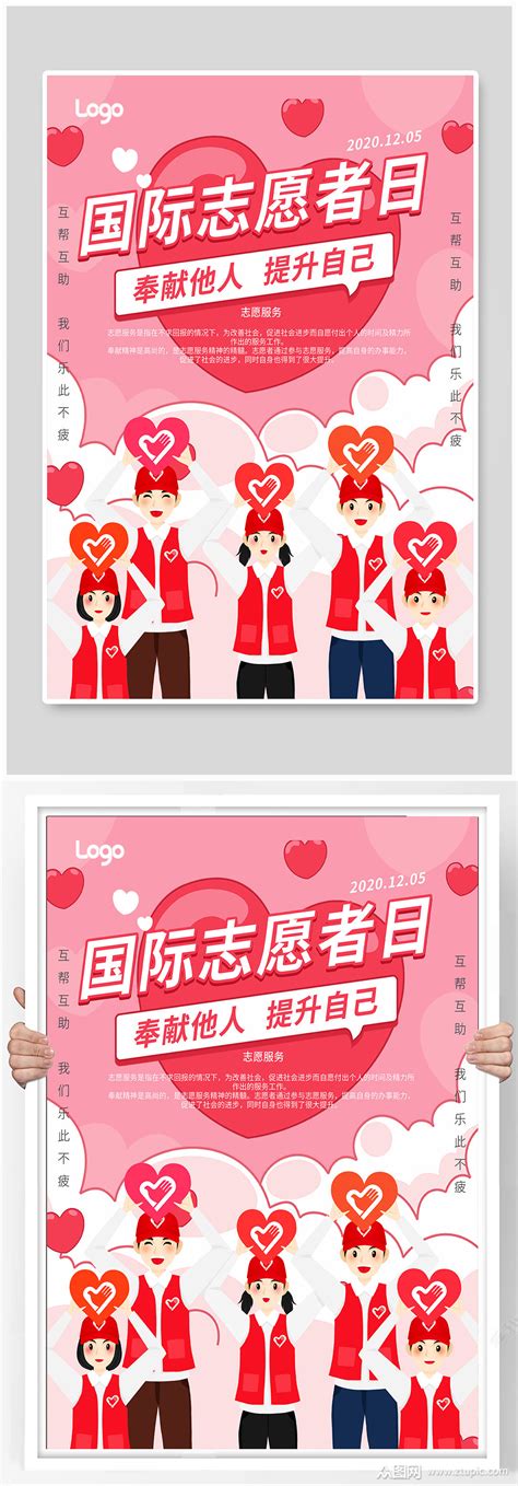 志愿服务海报图片志愿服务海报第10页大山谷图库