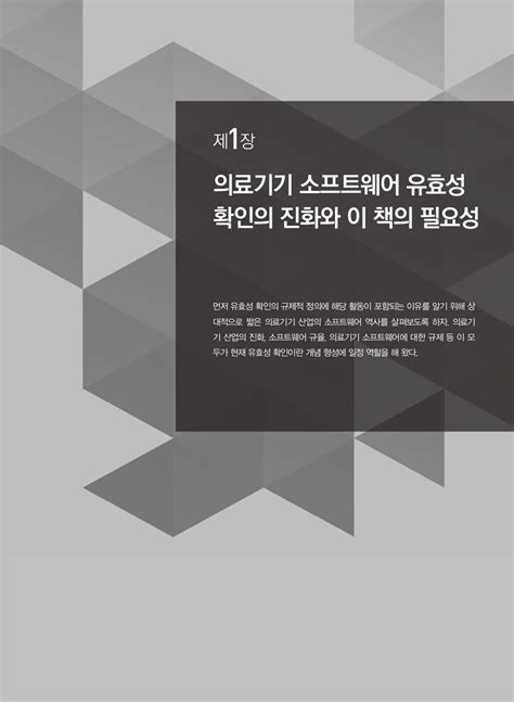 알라딘 미리보기 의료기기 소프트웨어 밸리데이션 알라딘 미리보기 의료기기 소프트웨어 밸리데이션