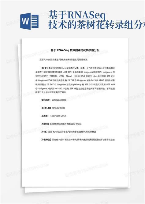 基于rna Seq技术的茶树花转录组分析word模板下载编号qkyexrbp熊猫办公