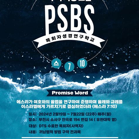 3월4일월 창세기 강사 유병현제주 열방대학 말씀연구센터 간사 40년전 가데스 바네아에서 사로잡히리라 했던 아이들