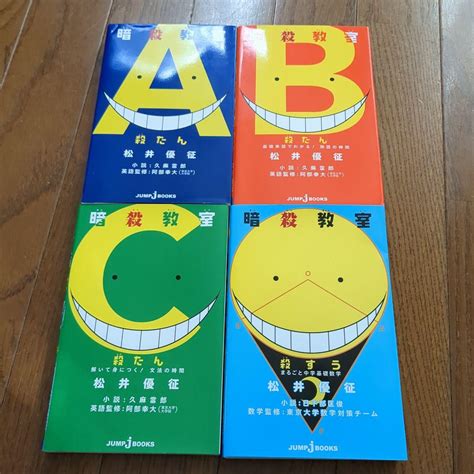 暗殺教室 殺たん 4冊セット メルカリ