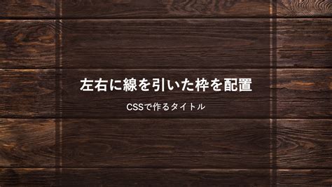 上下に線を引いた枠を背景にしたタイトル アイキャッチ画像などにも使える