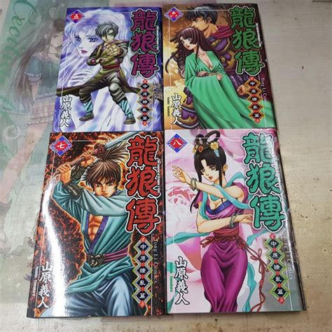 Amuro 二手漫畫 龍狼傳 中原繚亂篇 1 8 山原義人 東立 下標既結 Yahoo奇摩拍賣