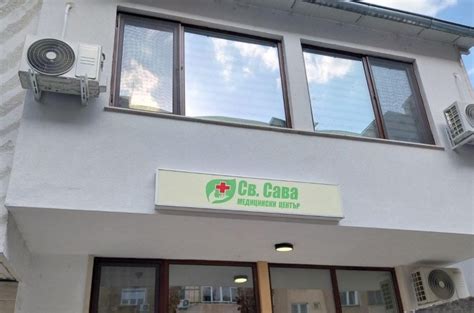 ТОП ортопедът доц д р Венци Росманов ще преглежда в медицински център „Св Сава“ във Враца