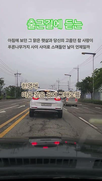 아침에 보던 그 맑은 햇살과 당신의 고웁던 참 사랑이 푸른나무가지 사이 사이로 스며들던 날이 언제일까 마음 깊은 곳에 그대로를 드라이브영상 Automobile