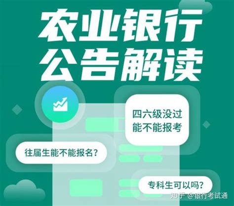 2020农业银行春季校园招聘公告及报名入口 知乎