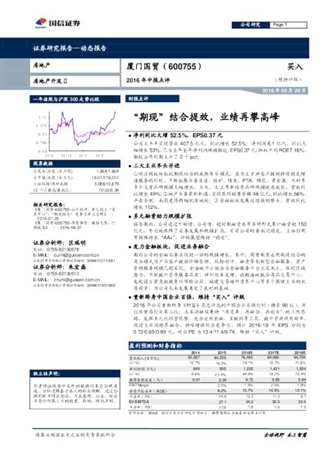 2016年中报点评：“期现”结合提效，业绩再攀高峰