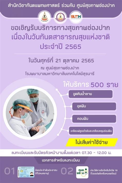 21 ตุลาคม 2565 ทำฟันฟรี วันทันตสาธารณสุขแห่งชาติ ที่ไหนได้บ้าง
