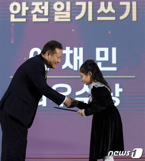 2023 안전문화대상 안전일기쓰기 시상하는 이상민 행안부 장관 뉴스1