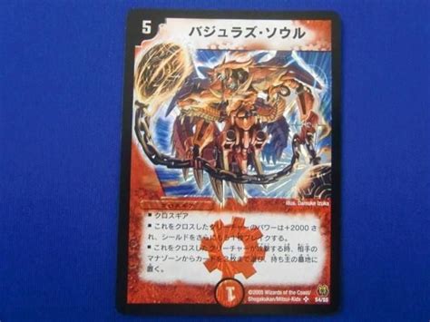 トレカ デュエル マスターズ Dm 15 S4 バジュラズ ソウル スーパーレアトレーディングカードゲーム｜売買されたオークション情報