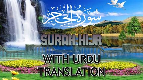 Surah Hijr With Urdu Translation Mercifulgift Youtube