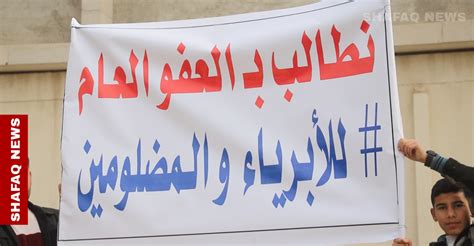 إطلاق سراح أول معتقل مشمول بـالعفو العام في العراق شفق نيوز