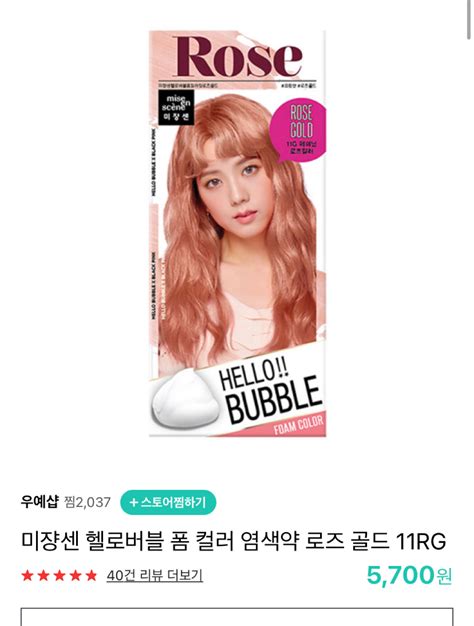 미쟝센 염색약 로즈골드 당근마켓 중고거래
