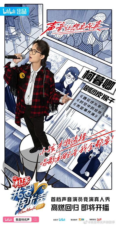 我是特优声剧团季 综艺海报 人物海报 创意海报 条漫风