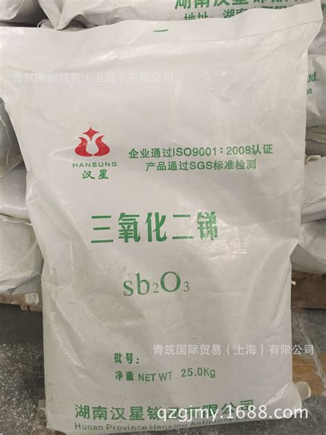 汉星锑品 三氧化二锑 Sb2O3 99 8 阿里巴巴
