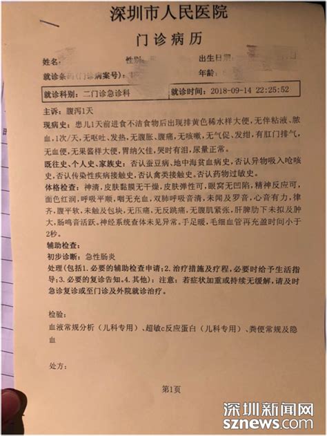 急性肠胃炎诊断书高清 肠胃炎诊断证明p图 伤感说说吧
