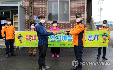 광주 광산소방서 16번째 화재 없는 안전마을 지정 연합뉴스
