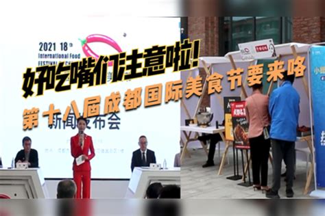 好吃嘴们注意啦！ 第十八届成都国际美食节来了，等你来逛吃逛吃