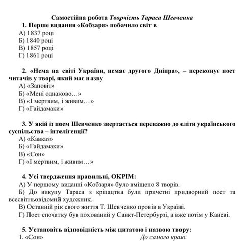 контрольна робота по творчості тараса шевченка (відповісти на 1-4 ...