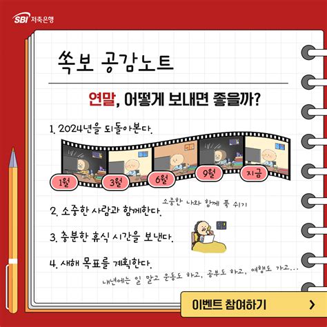Sbi저축은행 쏙보일등 연말 잘보내는 방법 이벤트 📢연말을 어떻게 보낼까요📢 1
