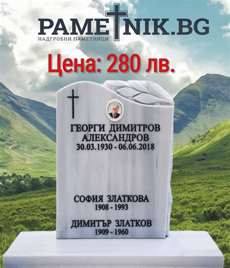 Надгробни паметници София Паметник БГ