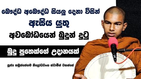තථාගත ධර්මය කුමක් ද Sujatha Puthra Meditation Center Youtube