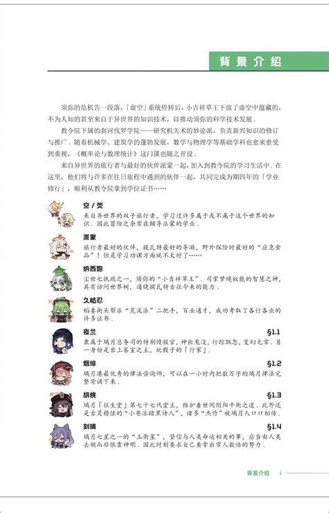 教辅分享概率论 原神版教学辅导用书 试读 pdf11MB 初音社