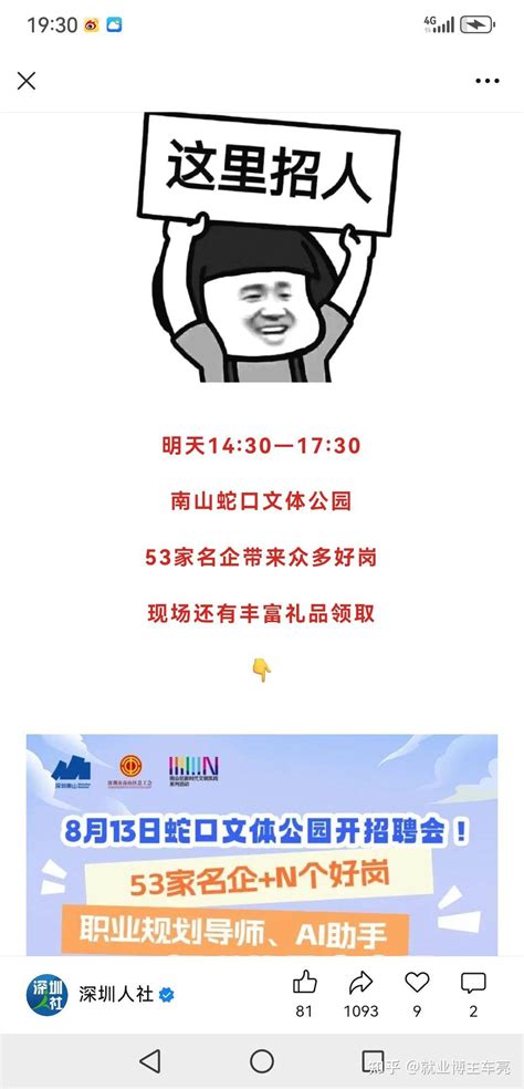 8月13日周三，深圳有招聘会，53家企业招人～ 知乎