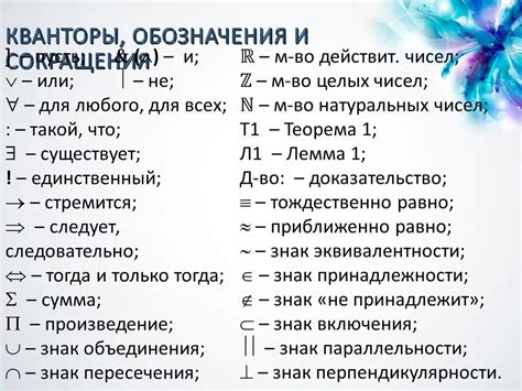 Математические обозначения