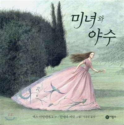 중고샵 미녀와 야수 예스24