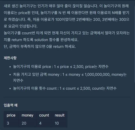 lv 1 부족한 금액 계산하기